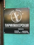 Мама, папа, я (ulitsa Kosmonavtov No:23/34), kuaförler  Serpuhov'dan