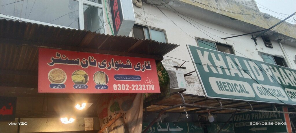 Ekmek fırını Qari Naan Center, Islamabad, foto