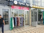 Дрим Рум (Kurmanjan datka Street No:403), giyim mağazası  Osh'tan