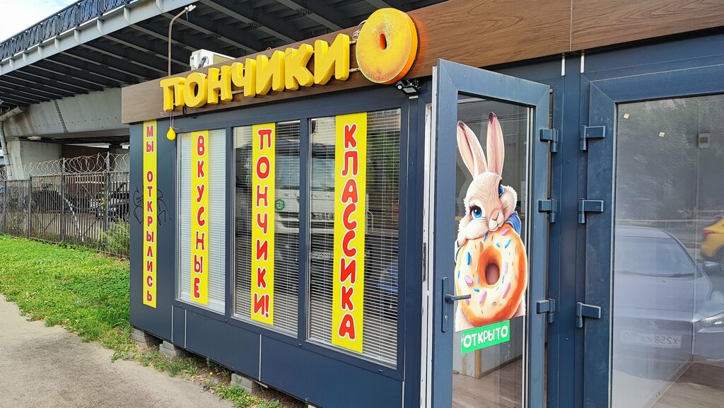 Fast food Пончики, Liubertsy, foto