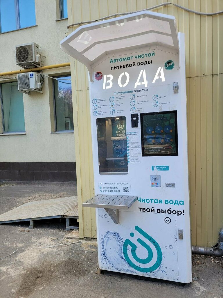 Su otomatı Чистая вода, Novotroitsk, foto