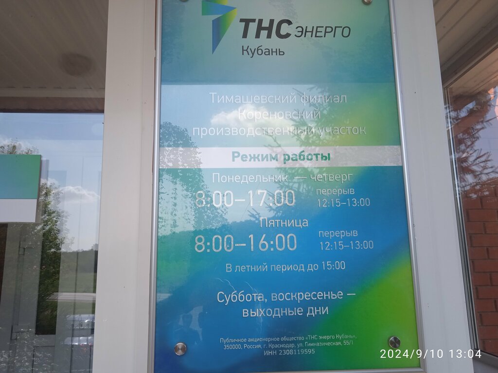 Enerji firmaları TNS energo, Korenovsk, foto