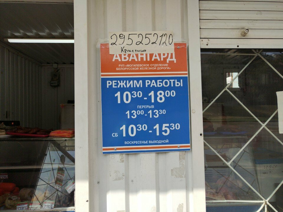 Kasap, şarküteri Авангард, Moguilev, foto