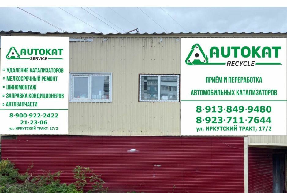 Geri dönüşüm maddeleri Autokat recycle, Tomsk, foto