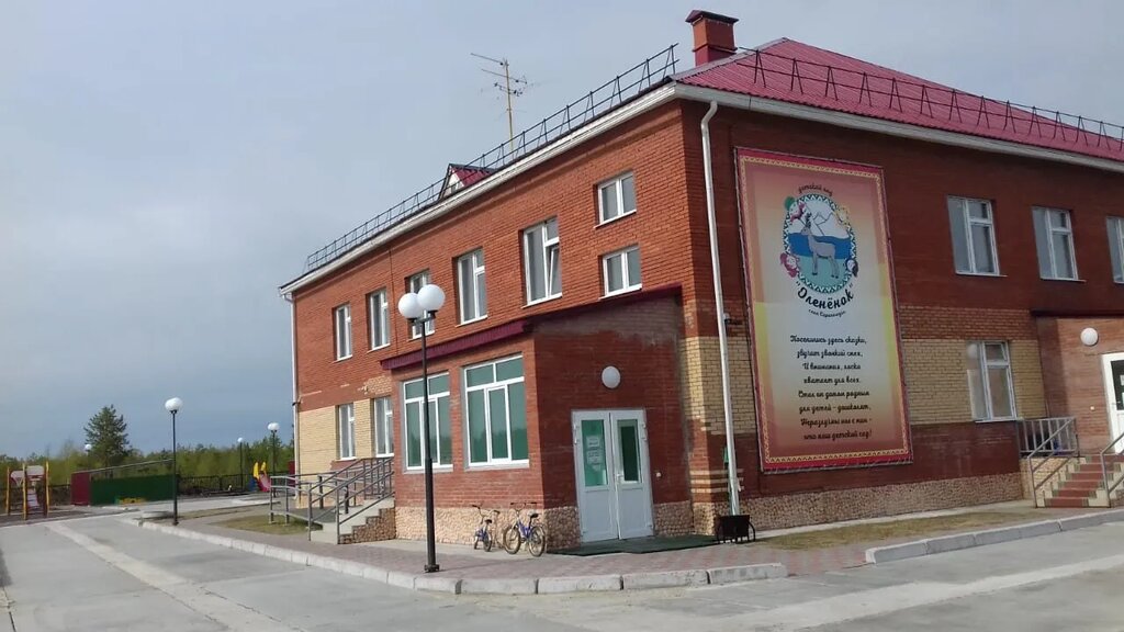Anaokulları Детский сад Оленёнок, Hantı‑Mansi Özerk Okrugu, foto