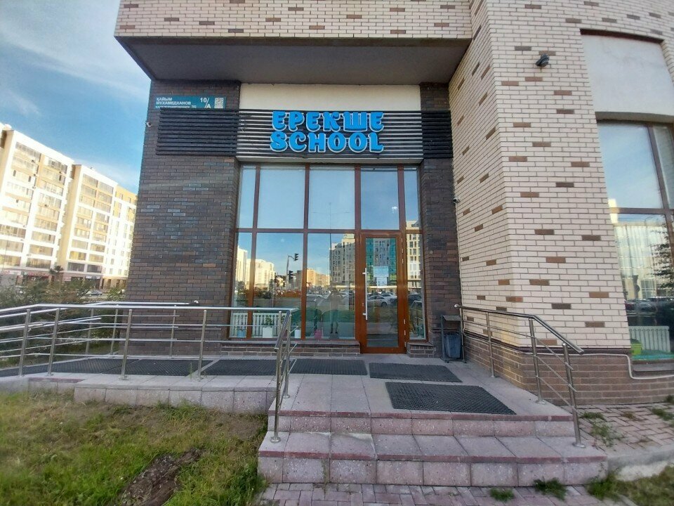 Çocuk gelişim merkezleri Erekshe School, Astana, foto