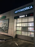 Донако (45th Strelkovoy Divizii Street No:1Б), oto yıkama  Voronej'den
