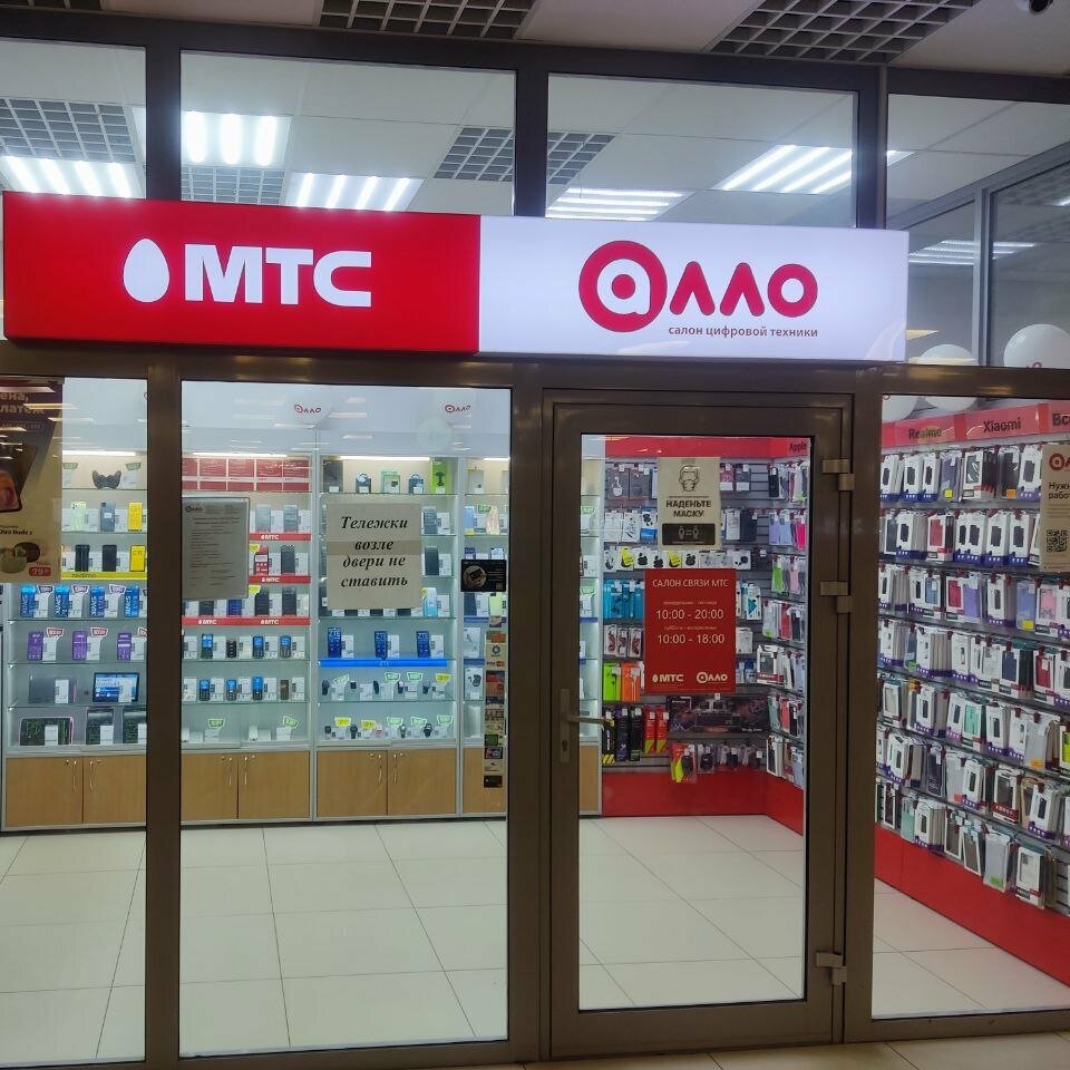 Cep telefonu ve aksesuarları satış mağazaları Allo, Krupki, foto