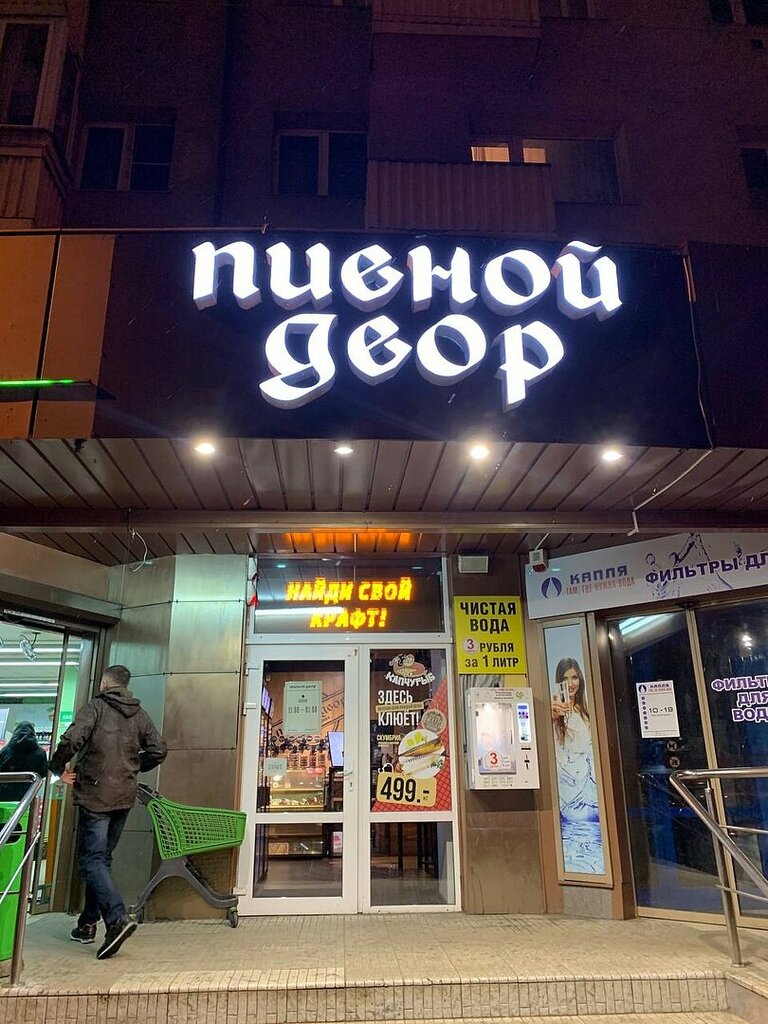 Bira dükkanı Pivnoy Dvor, Kaliningrad, foto