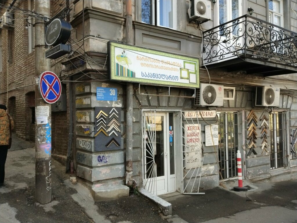 Resim, tablo ve çerçeve mağazaları Art-frame, Tiflis, foto