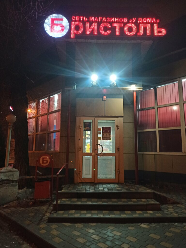 Alkollü içecekler Bristol, Volgograd, foto