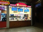 Izbushka (Primorskiy Avenue No:72), fast food  Saint‑Petersburg'dan