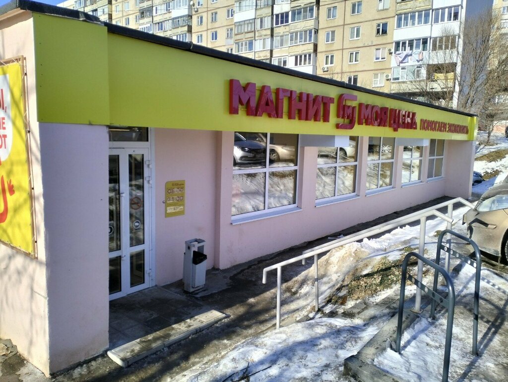 Süpermarket Magnit Moya Tsena, Saratov, foto