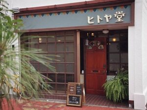 Guesthouse Hitoyado - Hostel (Shizuoka Prefecture, Shizuoka, Aoi Ward), otel  Şizuoka'dan
