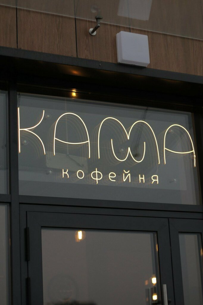 Kahve dükkanları Каma, Minsk, foto