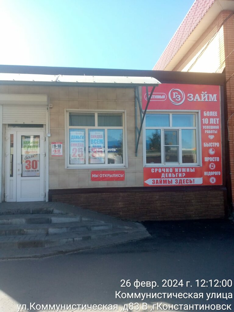 Mikrofinans Gostevoj zajm, Konstantinovsk, foto