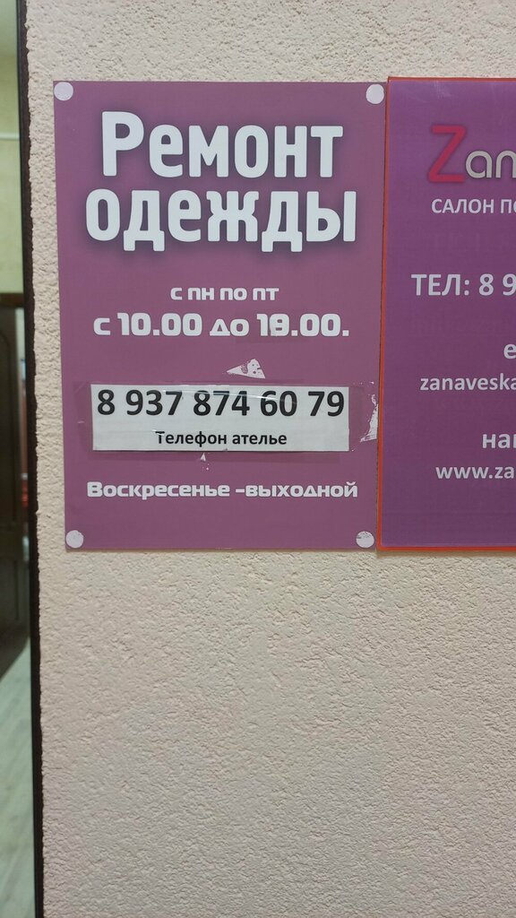 Kıyafet tamiri Ремонт одежды, Ulyanovsk, foto