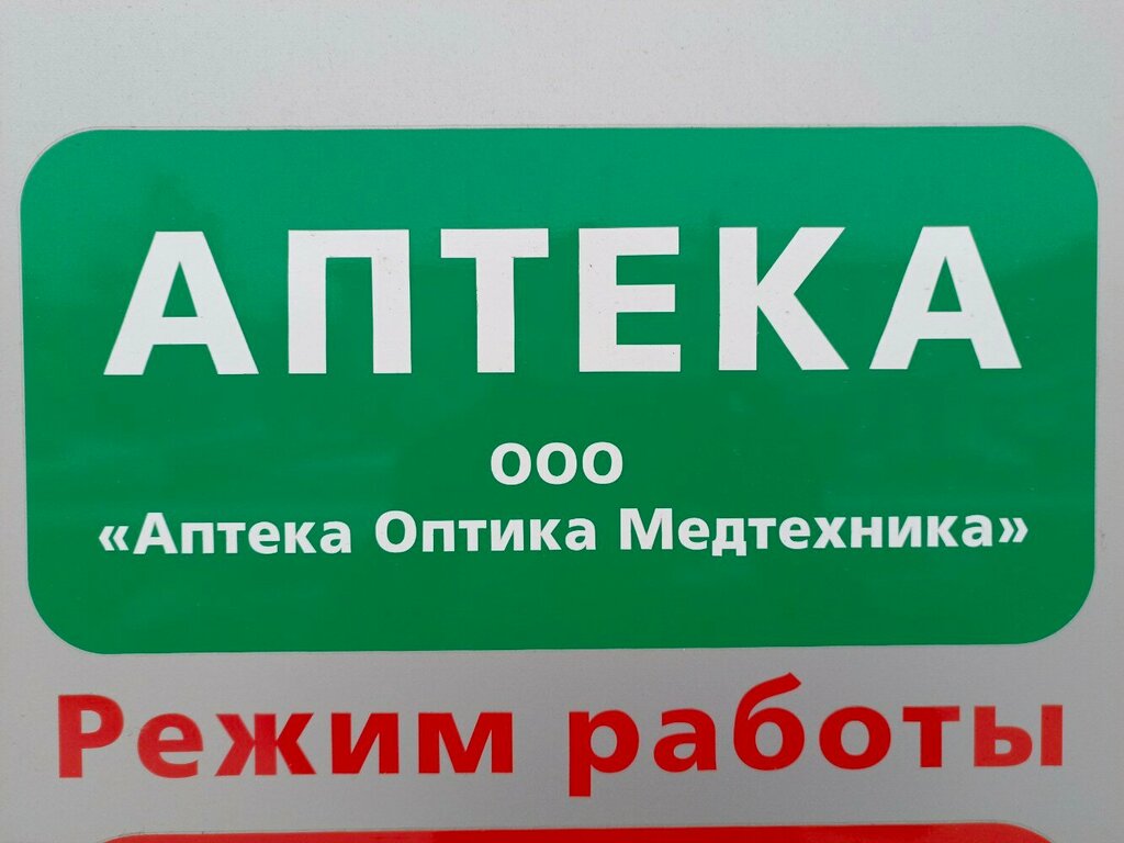 Eczaneler Аптека, Kemerovo, foto