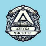 Азбука чистоты (Bogatyrskiy Avenue No:18к3Б), oto yıkama  Saint‑Petersburg'dan