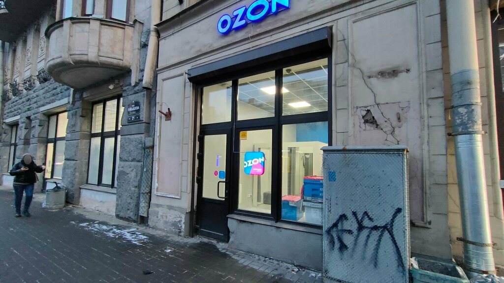 Teslimat noktası Ozon, Saint‑Petersburg, foto