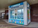 Славица (P.I. Smorodina Street No:13А), dondurmacılar  Lipetsk'ten