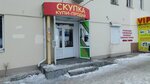 Купи-продай (Shurukhina Street No:18), i̇kinci el eşya alımı  Volgograd'dan