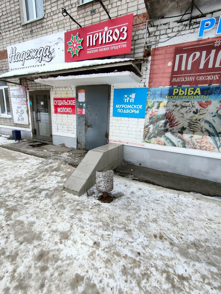 Süt ürünleri satış mağazaları Муромское подворье, Murom, foto