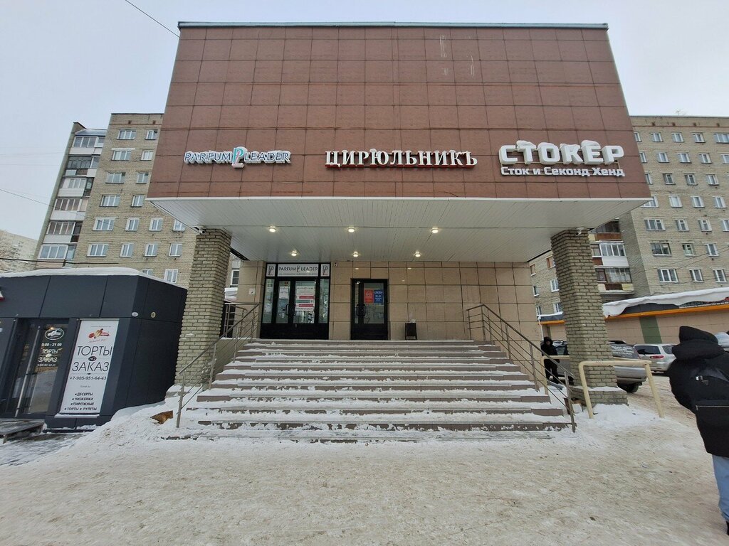 Kozmetik ve parfümeri mağazaları Парфюм-Лидер, Novosibirsk, foto
