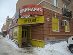 Pennaya lavka (Ivana Finyutina Boulevard No:35), bira dükkanı  Samara'dan