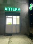 Аптека (2-y Zarechny tupik No:1, posyolok gorodskogo tipa Shamkhal), eczaneler  Dağıstan'dan