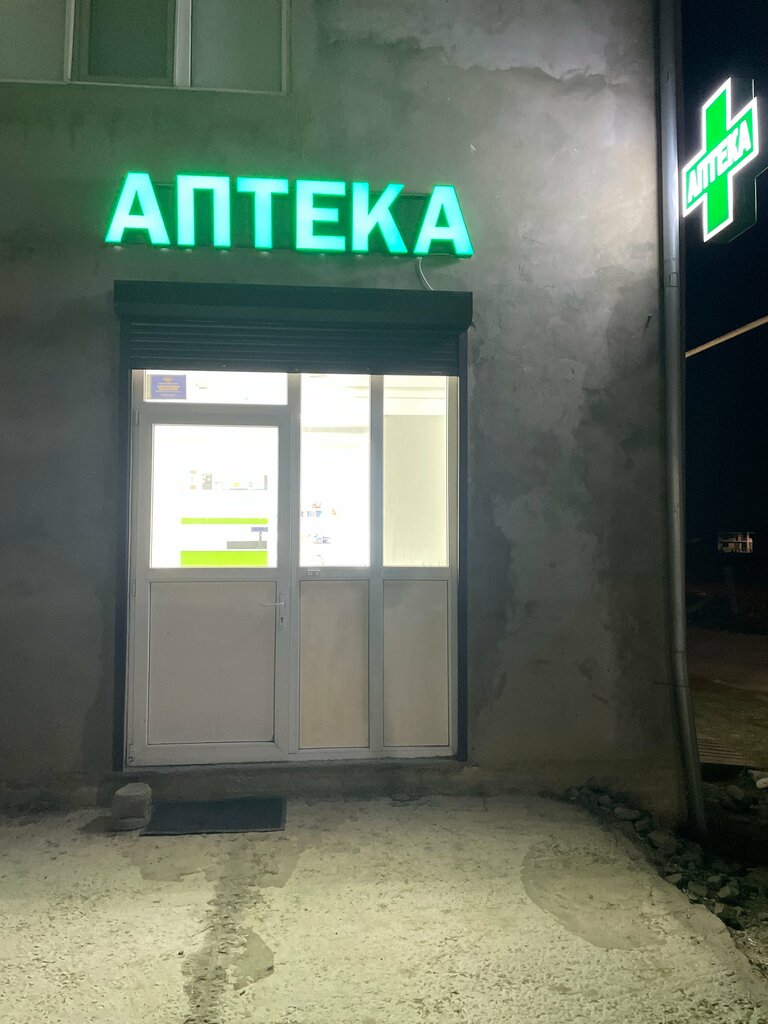 Eczaneler Аптека, Dağıstan, foto