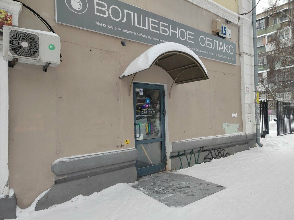 Kozmetik ve parfümeri mağazaları Волшебное облако, Yekaterinburg, foto