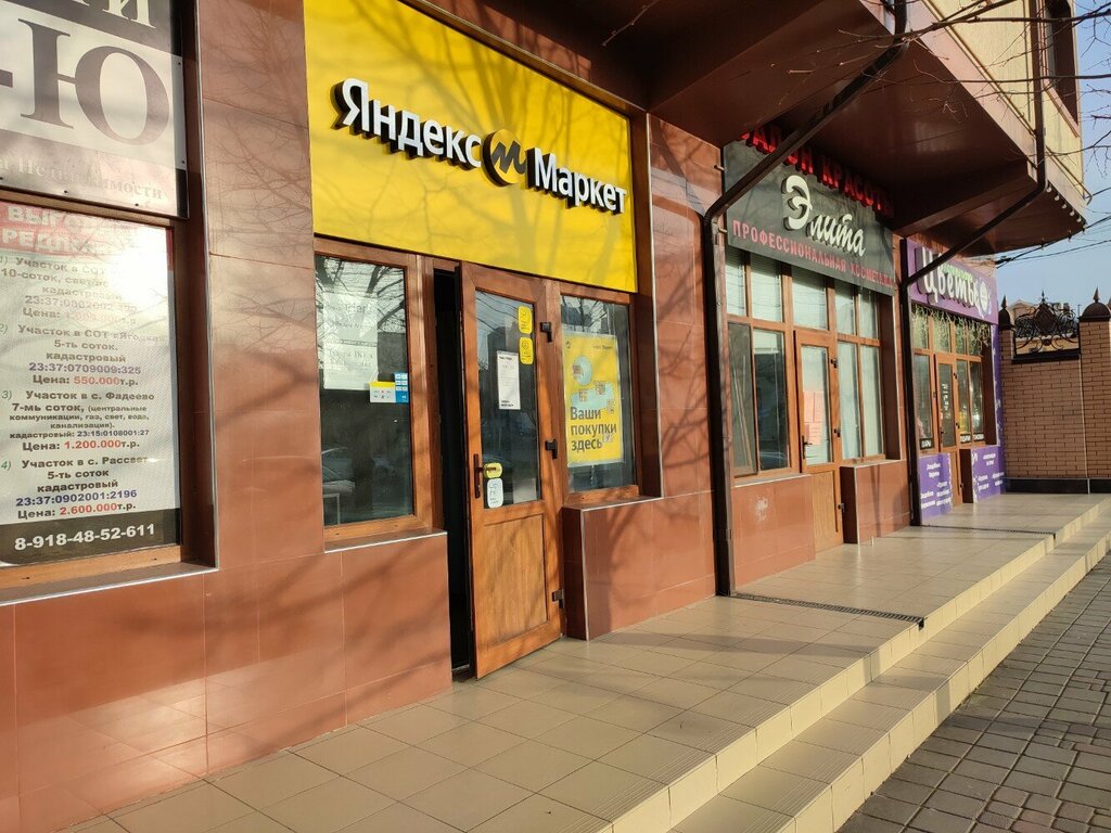 Teslimat noktası Yandex Market, Anapa, foto