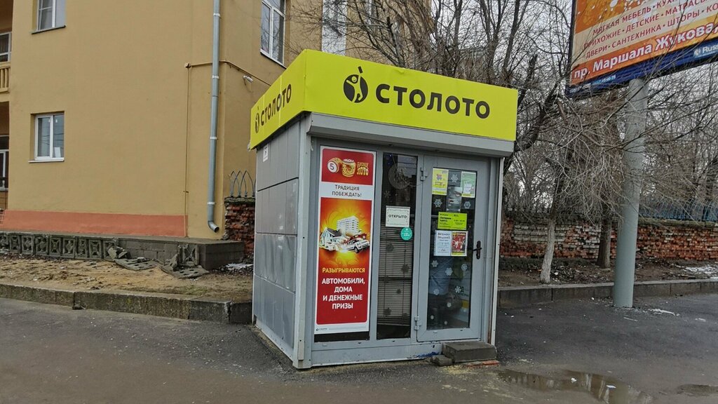 Şans oyunları Stoloto, Volgograd, foto