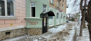 Парикмахерская (ulitsa imeni V.M. Azina No:36/6, Saratov), kuaförler  Saratov'dan