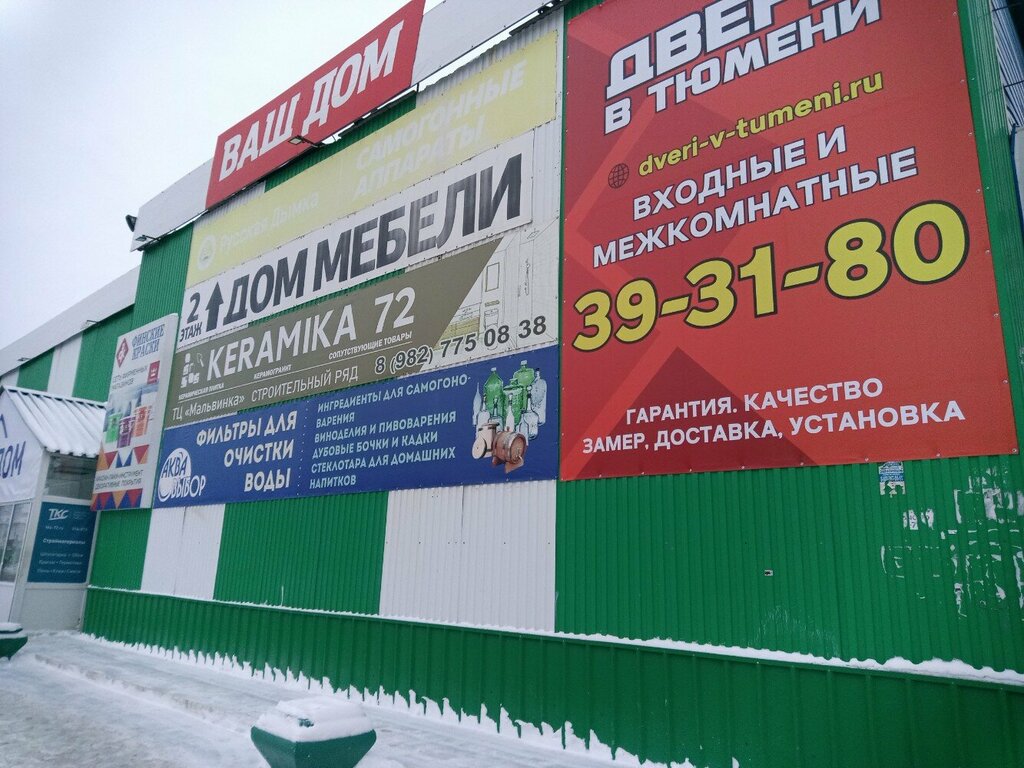 Ev temizlik ürünleri Хозяйственный дворик, Tiumen, foto