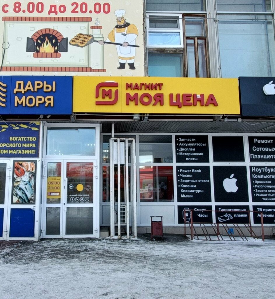 Süpermarket Magnit Moya Tsena, Tolyatti (Togliatti), foto