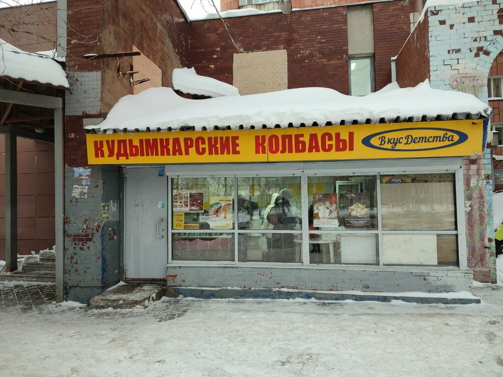 Kasap, şarküteri Кудымкарские колбасы, Perm, foto