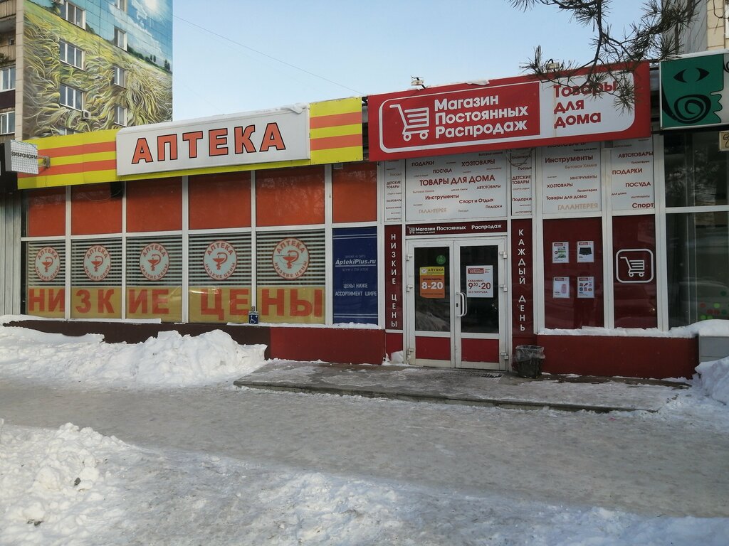 Eczaneler Аптека Низкие цены, Orsk, foto
