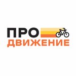 Про Движение (Dzerzhinskogo Street No:90), bisiklet mağazaları  Tolyatti'den (Togliatti'den)
