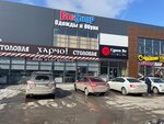 Харчо! (ulitsa Marshala Eryomenko No:9), kantin, yemekhane  Volgograd'dan