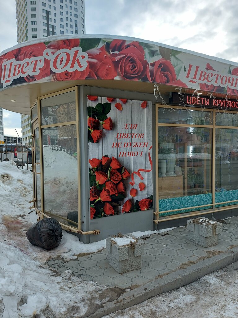 Çiçekçiler Цвет'ок, Yekaterinburg, foto