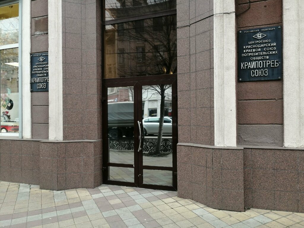 Yönetim ofisi Kraypotrebsoyuz, Krasnodar, foto