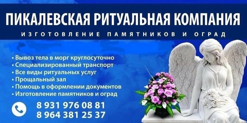 Cenaze hizmetleri Бюро Судебно-Медицинской экспертизы, Pikalevo, foto