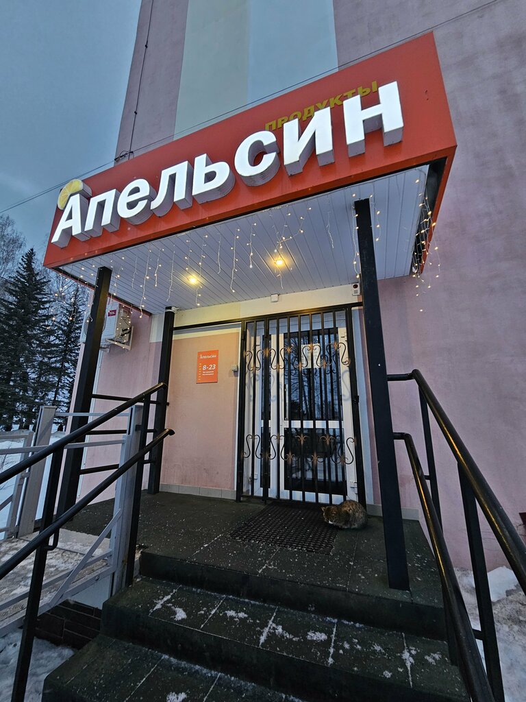 Market Апельсин, Başkurdistan, foto