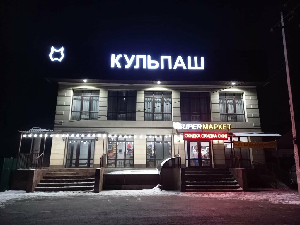 Süpermarket Kulpash, Almatı eyaleti, foto