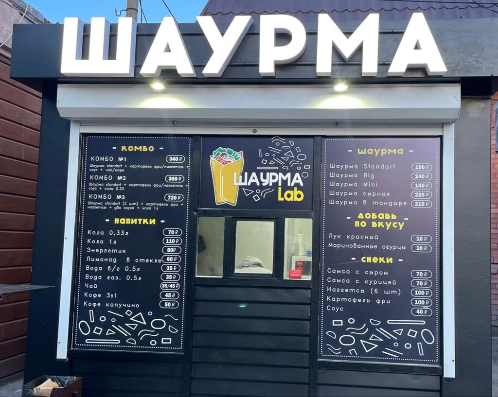Fast food Шаурма Lab, Astrahan, foto