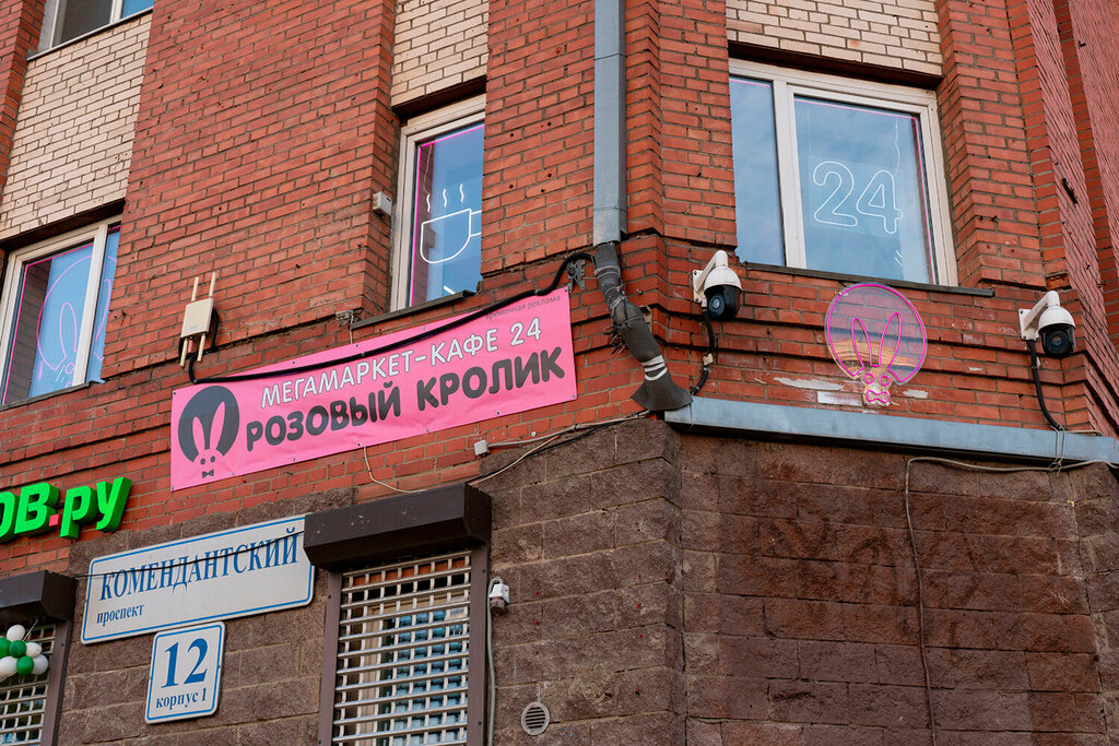 Erotik shoplar Pink Rabbit, Saint‑Petersburg, foto