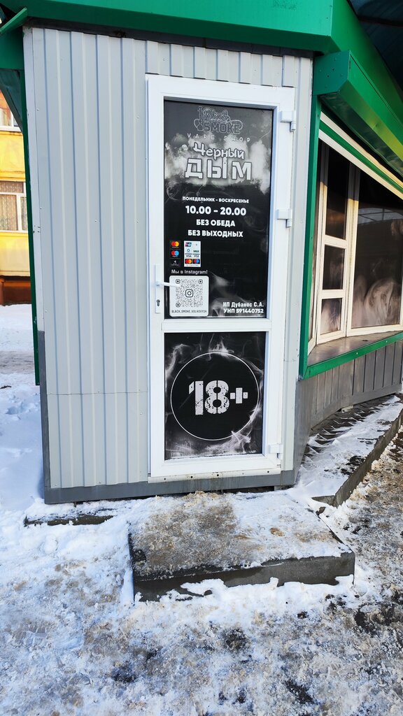 Elektronik sigara satış noktaları Black smoke, Vawkavysk, foto