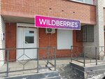 Wildberries (1-ya Teplichnaya ulitsa No:26, selo Chigiri), teslimat noktası  Amursk Bölgesi'nden